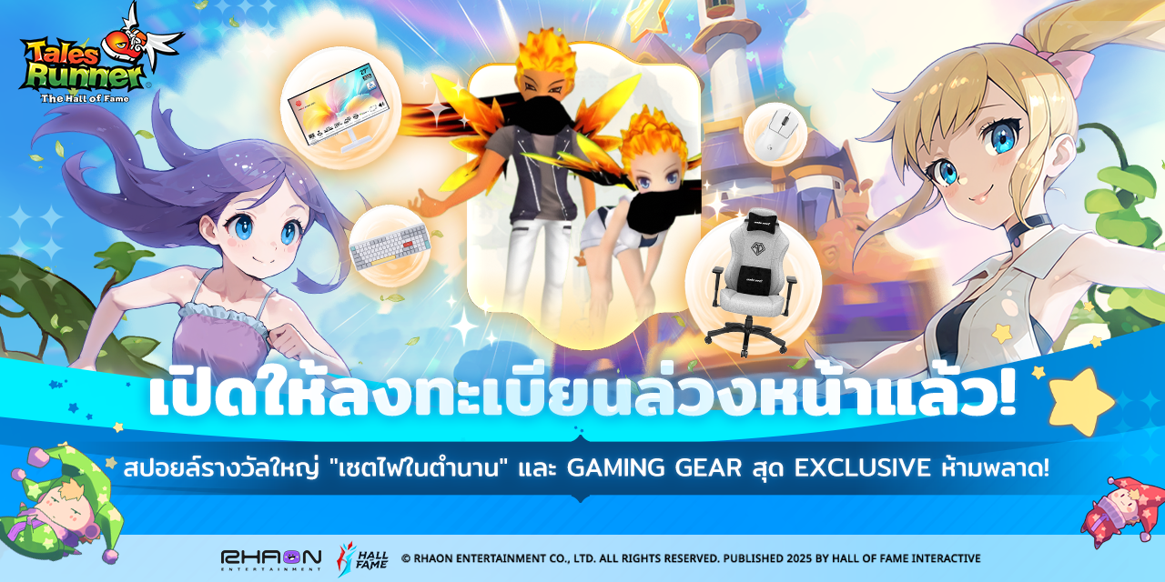 [News] Tales Runner เปิดลงทะเบียนล่วงหน้า แจกเซตไฟในตำนาน & Gaming Gear!